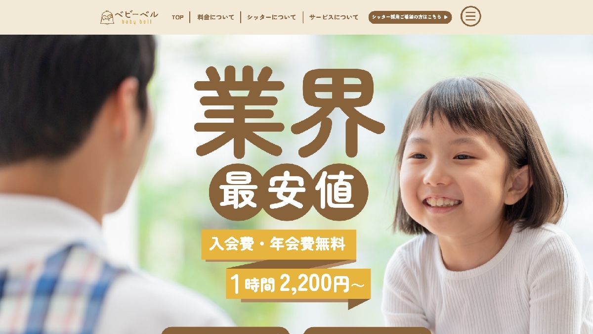 サービス - ベビーべル baby bell